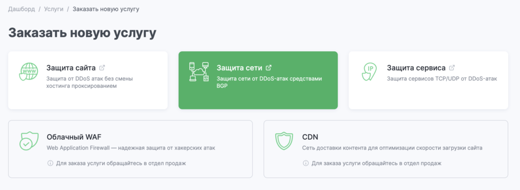 Как подключить защиту сети от DDoS-атак | StormWall